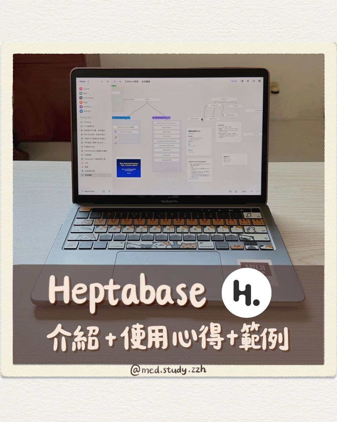 Heptabase 介紹+使用心得+範例- - TUN大學網 有問必答社群
