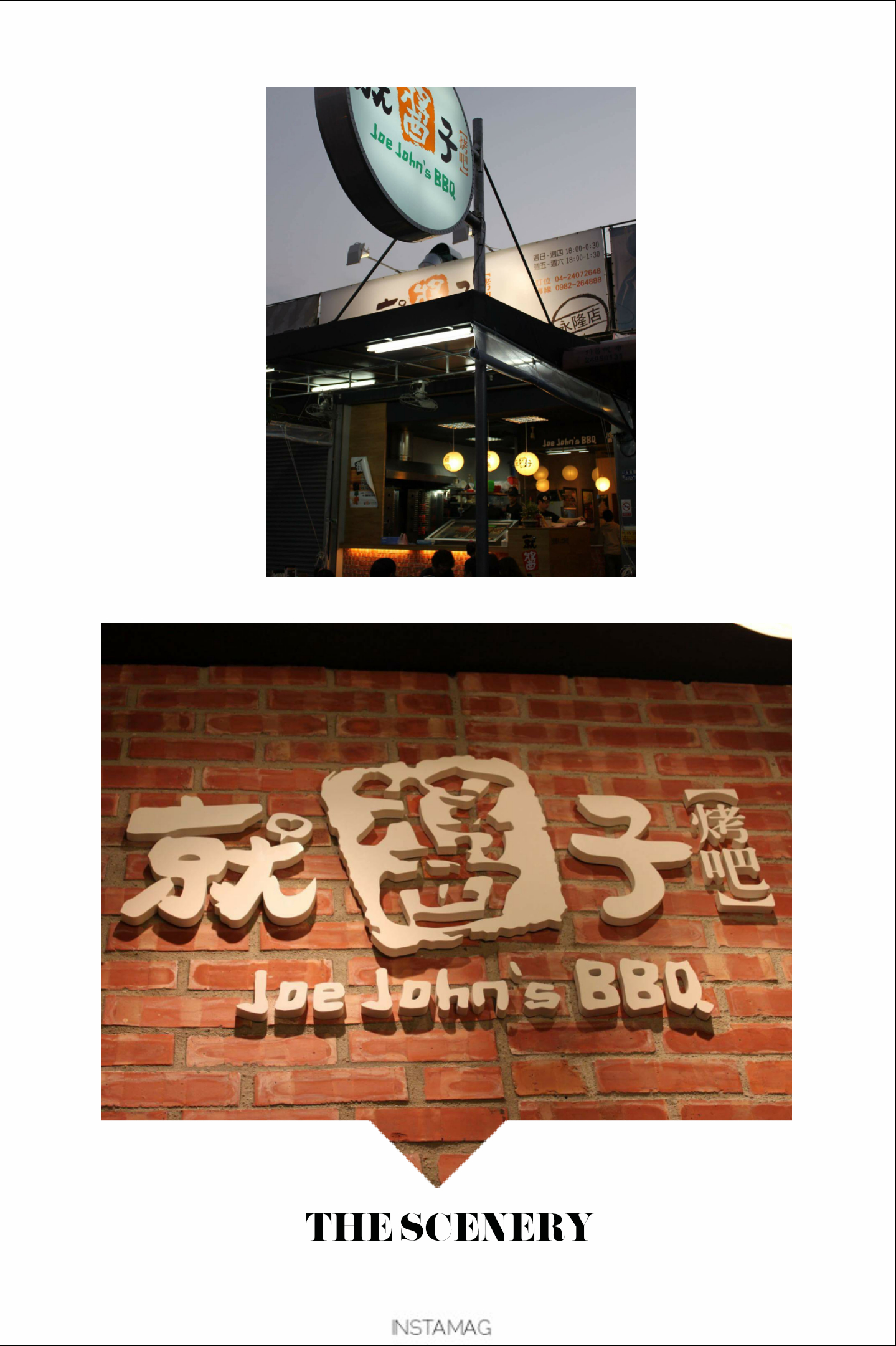 就醬子烤吧-台灣美食專區