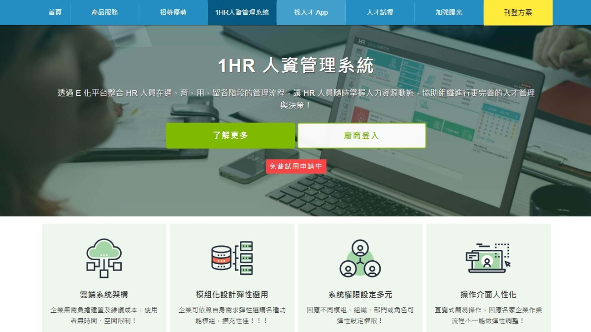 後疫在家上班免驚！企業遠距需求，1HR一鍵搞定-HR好朋友專區