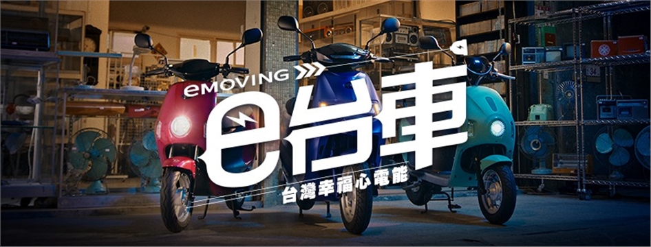 eMOVING_移動智輪有限公司 | 公司資訊 - 1111人力銀行