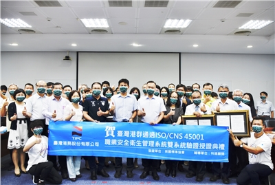 灣港務公司通過職安衛雙系統ISO/CNS 45001雙證書│產經新聞網